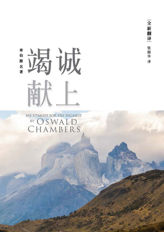 繁體中文 / Traditional Chinese – Our Daily Bread Publishing Canada